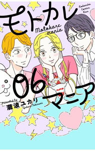 &nbsp;&nbsp;&nbsp; モトカレマニア 6 新書版 の詳細 カテゴリ: 中古コミック ジャンル: 少女 出版社: 講談社 レーベル: KCキス 作者: 瀧波ユカリ カナ: モトカレマニア / タキナミユカリ サイズ: 新書版 ...