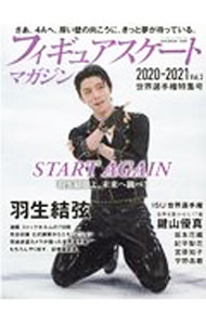 &nbsp;&nbsp;&nbsp; フィギュアスケート・マガジン　2020−2021Vol．3 単行本 の詳細 ストックホルムの7日間、公式練習やエキシビションなど、フィギュアスケート2021世界選手権大会の模様を羽生結弦を中心に紹介。ほ...