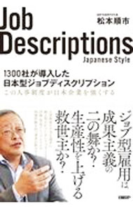 &nbsp;&nbsp;&nbsp; 1300社が導入した日本型ジョブディスクリプション 単行本 の詳細 ジョブ型雇用は成果主義の二の舞か？　生産性を上げる救世主か？　人事制度の不毛な論争に終止符を打つためにすべきことを、評価・賃金で指導実...