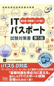 &nbsp;&nbsp;&nbsp; ITパスポート試験対策書 単行本 の詳細 カテゴリ: 中古本 ジャンル: 女性・生活・コンピュータ コンピューター・インターネットその他 出版社: アイテック レーベル: 作者: アイテック カナ: ア...