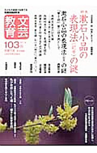&nbsp;&nbsp;&nbsp; 文芸教育　103号　2014春 単行本 の詳細 カテゴリ: 中古本 ジャンル: 教育・福祉・資格 教育その他 出版社: 新読書社 レーベル: 作者: 文芸教育研究協議会【編】 カナ: ブンゲイキョウイク...