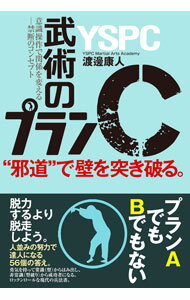 &nbsp;&nbsp;&nbsp; 武術のプランC 単行本 の詳細 出版社: BABジャパン レーベル: 作者: 渡邊康人 カナ: ブジュツノプランシー / ワタナベヤスヒト サイズ: 単行本 ISBN: 4814203871 発売日: ...