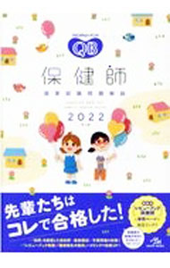 &nbsp;&nbsp;&nbsp; クエスチョン・バンク保健師国家試験問題解説 2022 単行本 の詳細 カテゴリ: 中古本 ジャンル: スポーツ・健康・医療 医療 出版社: メディックメディア レーベル: 作者: 医療情報科学研究所 カ...