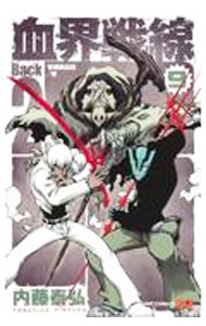 &nbsp;&nbsp;&nbsp; 血界戦線　Back　2　Back 9 新書版 の詳細 カテゴリ: 中古コミック ジャンル: 少年 出版社: 集英社 レーベル: ジャンプコミックス　SQ． 作者: 内藤泰弘 カナ: ケッカイセンセンバッ...