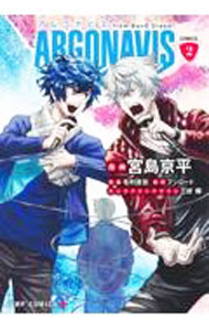&nbsp;&nbsp;&nbsp; ARGONAVIS　from　BanG　Dream！　COMICS 2 B6版 の詳細 カテゴリ: 中古コミック ジャンル: 少年 出版社: 集英社 レーベル: ジャンプコミックス 作者: 宮島京平 カ...