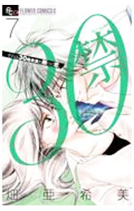&nbsp;&nbsp;&nbsp; 30禁 7 新書版 の詳細 カテゴリ: 中古コミック ジャンル: 少女 出版社: 小学館 レーベル: フラワーコミックスアルファ 作者: 畑亜希美 カナ: サンジッキン / ハタアキミ サイズ: 新書版...