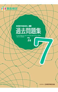 &nbsp;&nbsp;&nbsp; 実用数学技能検定過去問題集7級 単行本 の詳細 カテゴリ: 中古本 ジャンル: 産業・学術・歴史 数学 出版社: 日本数学検定協会 レーベル: 作者: 日本数学検定協会 カナ: ジツヨウスウガクギノウケ...