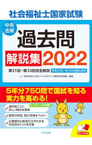 &nbsp;&nbsp;&nbsp; 社会福祉士国家試験過去問解説集 2022 単行本 の詳細 カテゴリ: 中古本 ジャンル: 教育・福祉・資格 福祉その他 出版社: 中央法規出版 レーベル: 作者: 日本ソーシャルワーク教育学校連盟 カナ...