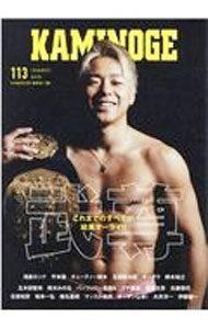 &nbsp;&nbsp;&nbsp; KAMINOGE 113 単行本 の詳細 カテゴリ: 中古本 ジャンル: スポーツ・健康・医療 格闘技 出版社: 玄文社 レーベル: 作者: 玄文社 カナ: カミノゲ / ゲンブンシャ サイズ: 単行本...