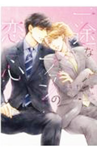 &nbsp;&nbsp;&nbsp; 一途なファンの恋心 文庫 の詳細 カテゴリ: 中古本 ジャンル: 文芸 ボーイズラブ 出版社: 新書館 レーベル: 新書館ディアプラス文庫 作者: 海野幸 カナ: イチズナファンノコイゴコロ / ウミノ...