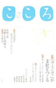 &nbsp;&nbsp;&nbsp; こころ　Vol．7　2012 単行本 の詳細 カテゴリ: 中古本 ジャンル: 文芸 その他 出版社: 平凡社 レーベル: 作者: 平凡社 カナ: ココロ72012 / ヘイボンシャ サイズ: 単行本 I...