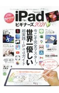 &nbsp;&nbsp;&nbsp; iPad　forビギナーズ　2021 単行本 の詳細 カテゴリ: 中古本 ジャンル: 産業・学術・歴史 電気・電子 出版社: 晋遊舎 レーベル: 作者: 晋遊舎 カナ: アイパッドフォービギナーズ202...
