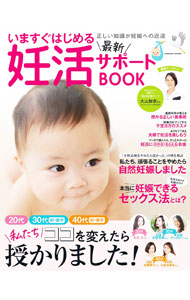 &nbsp;&nbsp;&nbsp; いますぐはじめる最新妊活サポートBOOK 単行本 の詳細 カテゴリ: 中古本 ジャンル: 女性・生活・コンピュータ 妊娠/出産 出版社: コスミック出版 レーベル: 作者: コスミック出版 カナ: イマ...