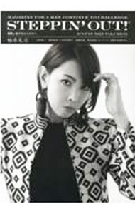 &nbsp;&nbsp;&nbsp; STEPPIN’OUT！　VOLUME19（2021AUGUST） 単行本 の詳細 カテゴリ: 中古本 ジャンル: 産業・学術・歴史 図書館・読書その他 出版社: ブラウンズブックス レーベル: 作者:...