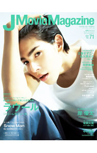&nbsp;&nbsp;&nbsp; J　Movie　Magazine　Vol．71 単行本 の詳細 カテゴリ: 中古本 ジャンル: 女性・生活・コンピュータ 映画 出版社: リイド社 レーベル: 作者: リイド社 カナ: ジェイムービーマ...