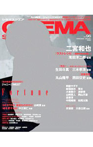 &nbsp;&nbsp;&nbsp; 【ピンナップ付】CINEMA　SQUARE　vol．96 単行本 の詳細 付属品：ピンナップ付 カテゴリ: 中古本 ジャンル: 女性・生活・コンピュータ 映画 出版社: 日之出出版 レーベル: HINO...