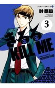 &nbsp;&nbsp;&nbsp; きるる　KILL　ME 3 B6版 の詳細 カテゴリ: 中古コミック ジャンル: 少年 出版社: 集英社 レーベル: ジャンプコミックス 作者: 叶恭弘 カナ: キルルキルミー / カノウヤスヒロ サイ...