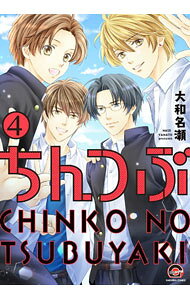&nbsp;&nbsp;&nbsp; ちんつぶ 4 B6版 の詳細 カテゴリ: 中古コミック ジャンル: ボーイズラブ 出版社: 海王社 レーベル: GUSH　COMICS 作者: 大和名瀬 カナ: チンツブ / ヤマトナセ / BL サイ...