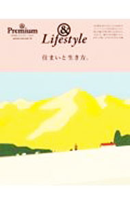 &nbsp;&nbsp;&nbsp; 住まいと生き方。　＆Lifestyle 単行本 の詳細 リノベーション、住み替え、移住、二拠点生活…。自分にとっての理想のBetter　Lifeを「住まい」を通して考えた39組の実例を紹介する。『＆Pr...