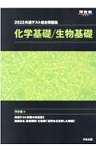 &nbsp;&nbsp;&nbsp; 共通テスト総合問題集化学基礎／生物基礎 2022 単行本 の詳細 カテゴリ: 中古本 ジャンル: 産業・学術・歴史 化学 出版社: 河合出版 レーベル: 作者: 河合塾 カナ: キョウツウテストソウゴウ...
