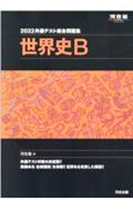 &nbsp;&nbsp;&nbsp; 共通テスト総合問題集世界史B 2022 単行本 の詳細 カテゴリ: 中古本 ジャンル: 産業・学術・歴史 その他歴史 出版社: 河合出版 レーベル: 作者: 河合塾 カナ: キョウツウテストソウゴウモン...