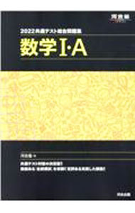 &nbsp;&nbsp;&nbsp; 共通テスト総合問題集数学I・A 2022 単行本 の詳細 カテゴリ: 中古本 ジャンル: 産業・学術・歴史 数学 出版社: 河合出版 レーベル: 作者: 河合塾 カナ: キョウツウテストソウゴウモンダイ...