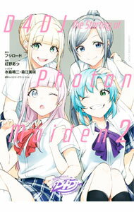 &nbsp;&nbsp;&nbsp; D4DJ−The　starting　of　Photon　Maiden− 2 B6版 の詳細 カテゴリ: 中古コミック ジャンル: 青年 出版社: 講談社 レーベル: KCデラックス 作者: 紅野あつ カ...