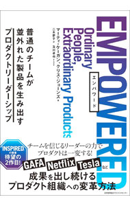 &nbsp;&nbsp;&nbsp; EMPOWERED 単行本 の詳細 チームを信じるリーダーの力でプロダクトは一変する！　成果を出し続ける良いプロダクト組織を作るための原理原則から具体的な手法までを詳細に解説する。 カテゴリ: 中古本 ...