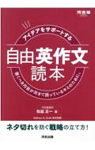 &nbsp;&nbsp;&nbsp; アイデアをサポートする自由英作文読本 単行本 の詳細 カテゴリ: 中古本 ジャンル: 産業・学術・歴史 英語 出版社: 河合出版 レーベル: 作者: CraftKathryn　A． カナ: アイデアオサ...