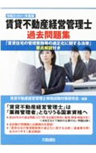 &nbsp;&nbsp;&nbsp; 賃貸不動産経営管理士過去問題集 令和3年度版 単行本 の詳細 カテゴリ: 中古本 ジャンル: ビジネス 販売 出版社: 大成出版社 レーベル: 作者: 賃貸不動産経営管理士資格試験対策研究会 カナ: チ...