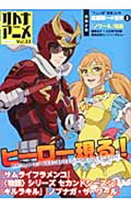 &nbsp;&nbsp;&nbsp; オトナアニメ　vol．33 単行本 の詳細 カテゴリ: 中古本 ジャンル: 料理・趣味・児童 アニメ 出版社: 洋泉社 レーベル: 作者: 洋泉社 カナ: オトナアニメ33 / ヨウセンシャ サイズ: ...