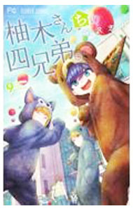 &nbsp;&nbsp;&nbsp; 柚木さんちの四兄弟。 9 新書版 の詳細 カテゴリ: 中古コミック ジャンル: 少女 出版社: 小学館 レーベル: フラワーコミックス 作者: 藤沢志月 カナ: ユズキサンチノヨンキョウダイ / フジサ...