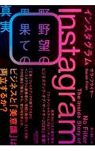 &nbsp;&nbsp;&nbsp; インスタグラム 単行本 の詳細 親会社Facebookとザッカーバーグの妨害や社内政治により、インスタグラムの内部はカオスに満ちている。創業者2人はケタ外れの重圧にどう立ち向かったのか、その舞台裏に迫る...