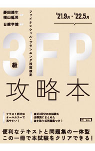 &nbsp;&nbsp;&nbsp; FP攻略本3級 ’21．9月−’22．5月 単行本 の詳細 カテゴリ: 中古本 ジャンル: ビジネス 株 出版社: 建築資料研究社 レーベル: 作者: 菱田雅生 カナ: エフピーコウリャクボンサンキュウ...