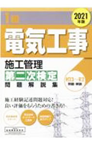 &nbsp;&nbsp;&nbsp; 1級電気工事施工管理第二次検定問題解説集 2021年版 単行本 の詳細 カテゴリ: 中古本 ジャンル: 産業・学術・歴史 電気・電子 出版社: 地域開発研究所 レーベル: 作者: 地域開発研究所 カナ:...
