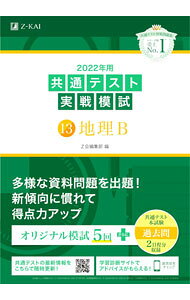 &nbsp;&nbsp;&nbsp; 共通テスト実戦模試　2022年用13 単行本 の詳細 カテゴリ: 中古本 ジャンル: 教育・福祉・資格 学校教育 出版社: Z会 レーベル: 作者: Z会 カナ: キョウツウテストジッセンモシ2022ネ...