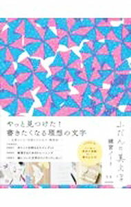 &nbsp;&nbsp;&nbsp; ふだんの美文字練習ノート 単行本 の詳細 カテゴリ: 中古本 ジャンル: 女性・生活・コンピュータ 書道 出版社: KADOKAWA レーベル: 作者: りさ カナ: フダンノビモジレンシュウノート /...