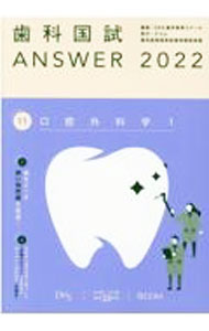 &nbsp;&nbsp;&nbsp; 歯科国試ANSWER 2022vol．11 単行本 の詳細 カテゴリ: 中古本 ジャンル: スポーツ・健康・医療 歯の本 出版社: エムスリーエデュケーション レーベル: 作者: 歯学教育スクール カナ...