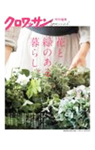 &nbsp;&nbsp;&nbsp; 花と緑のある暮らし。 単行本 の詳細 フラワースタイリスト・平井かずみが、植物に触れ、喜びを感じる暮らしを提案。ほか、ベランダガーデニングの全工程、野菜のコンテナ栽培術、ハーブで作る爽やかドリンクなどを...