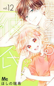 &nbsp;&nbsp;&nbsp; みにあまる彼氏 12 新書版 の詳細 カテゴリ: 中古コミック ジャンル: 少女 出版社: 集英社 レーベル: マーガレットコミックス 作者: ほしの瑞希 カナ: ミニアマルカレシ / ホシノミズキ サ...