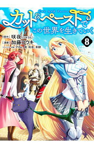 &nbsp;&nbsp;&nbsp; カット＆ペーストでこの世界を生きていく 8 B6版 の詳細 カテゴリ: 中古コミック ジャンル: 青年 出版社: 集英社 レーベル: ヤングジャンプコミックス 作者: 加藤コウキ カナ: カットアンドペ...