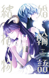 &nbsp;&nbsp;&nbsp; 結婚指輪物語 11 B6版 の詳細 カテゴリ: 中古コミック ジャンル: 青年 出版社: スクウェア・エニックス レーベル: ビッグガンガンコミックス 作者: めいびい カナ: ケッコンユビワモノガタリ...