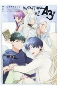&nbsp;&nbsp;&nbsp; A3！　WINTER 2 B6版 の詳細 カテゴリ: 中古コミック ジャンル: 青年 出版社: 一迅社 レーベル: ZERO−SUM　COMICS 作者: ムネヤマヨシミ カナ: エースリーウィンター ...