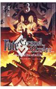&nbsp;&nbsp;&nbsp; Fate／Grand　Order　−mortalis　stella− 3 新書版 の詳細 カテゴリ: 中古コミック ジャンル: レディースコミック 出版社: 一迅社 レーベル: ZERO−SUM　COM...