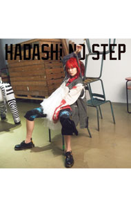 &nbsp;&nbsp;&nbsp; HADASHi　NO　STEP の詳細 カテゴリ: 中古CD ジャンル: ジャパニーズポップス 国内のアーティスト 発売元: 株式会社ソニー・ミュージックレーベルズ アーティスト名: LiSA カナ: ...