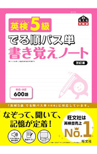 &nbsp;&nbsp;&nbsp; 英検5級でる順パス単書き覚えノート 単行本 の詳細 カテゴリ: 中古本 ジャンル: 産業・学術・歴史 英語 出版社: 旺文社 レーベル: 作者: カナ: エイケンゴキュウデルジュンパスタンカキオボエノー...
