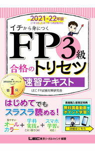 &nbsp;&nbsp;&nbsp; FP3級合格のトリセツ速習テキスト 2021−22年版 単行本 の詳細 カテゴリ: 中古本 ジャンル: ビジネス 株 出版社: 東京リーガルマインド レーベル: 作者: 東京リーガルマインド カナ: エ...