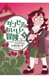 &nbsp;&nbsp;&nbsp; ダンピアのおいしい冒険 3 B6版 の詳細 カテゴリ: 中古コミック ジャンル: 青年 出版社: イースト・プレス レーベル: イースト・プレスその他 作者: トマトスープ カナ: ダンピアノオイシイボ...