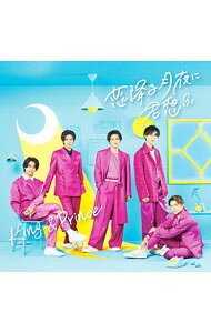 &nbsp;&nbsp;&nbsp; 【CD＋DVD】恋降る月夜に君想ふ（初回限定盤A） の詳細 カテゴリ: 中古CD ジャンル: ジャパニーズポップス 国内のアーティスト 発売元: ユニバーサル　ミュージック アーティスト名: King　...