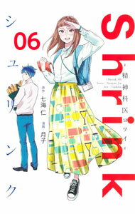 &nbsp;&nbsp;&nbsp; Shrink−精神科医ヨワイ− 6 B6版 の詳細 カテゴリ: 中古コミック ジャンル: 青年 出版社: 集英社 レーベル: ヤングジャンプコミックス 作者: 月子 カナ: シュリンクセイシンカイヨワイ...